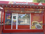 Русский Аппетит (9 Maya Street No:85А), fast food  Lipetsk'ten