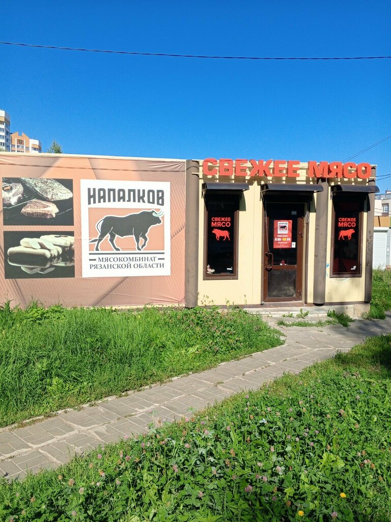 Kasap, şarküteri Напалков, Kolomna, foto