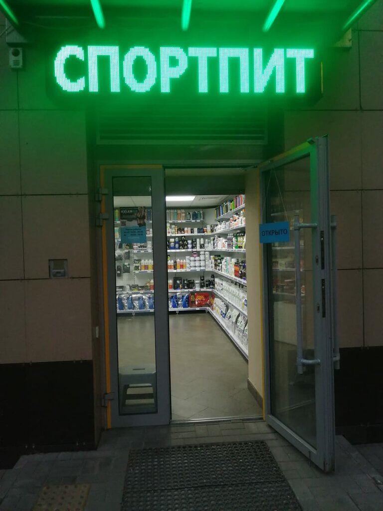 Spor beslenme AxlerFit, Voronej, foto
