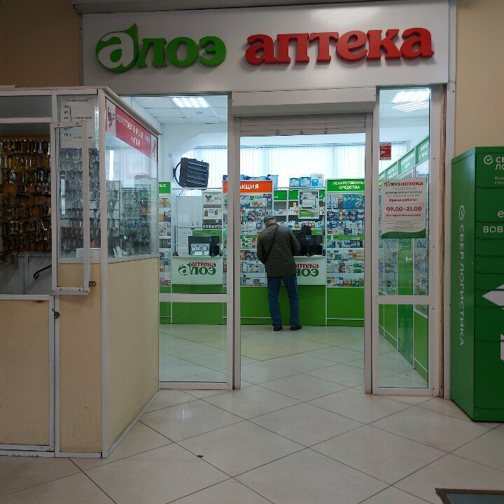 Eczaneler Алоэ, Novokuznetsk, foto