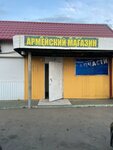 Армейский магазин (Rostovskoye shosse No:23), askeri malzemeler  Rossoş'tan