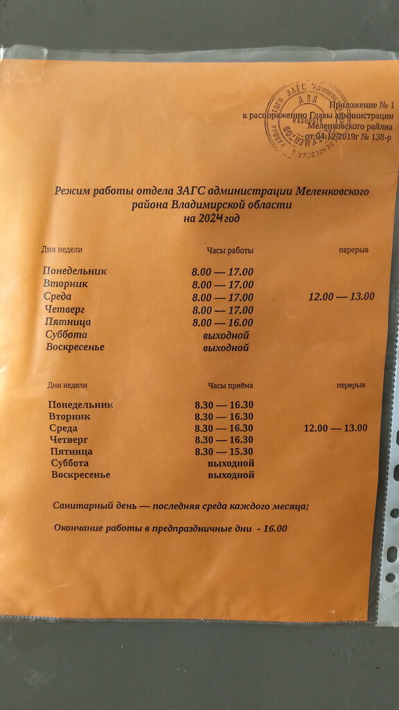 Evlendirme daireleri ЗАГС, Melenki, foto