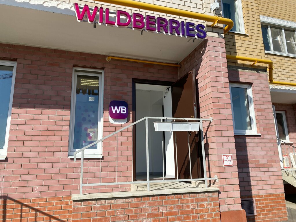 Teslimat noktası Wildberries, Tver, foto