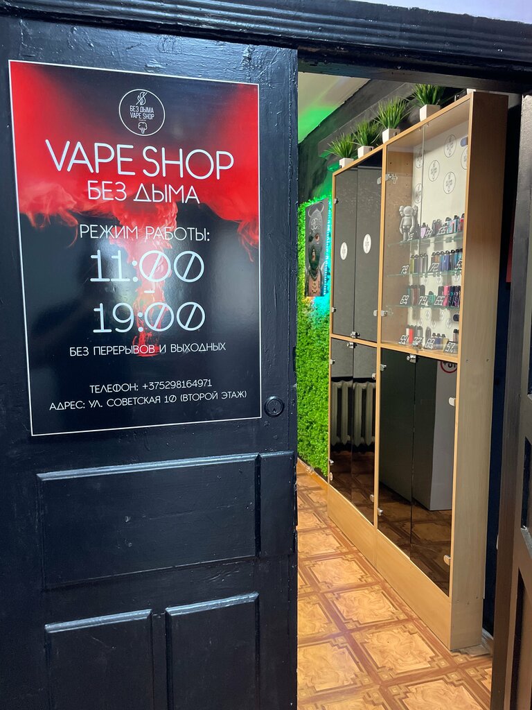 Elektronik sigara satış noktaları No Smoke, Slonim, foto