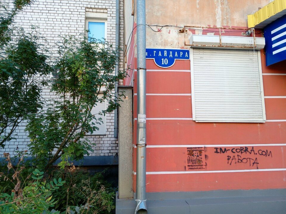 Teslimat noktası Pochta Rossii, points of delivery, Arhangelsk, foto