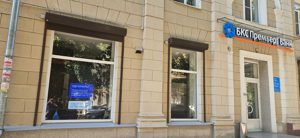 Banka БКС Премьер банк, Voronej, foto
