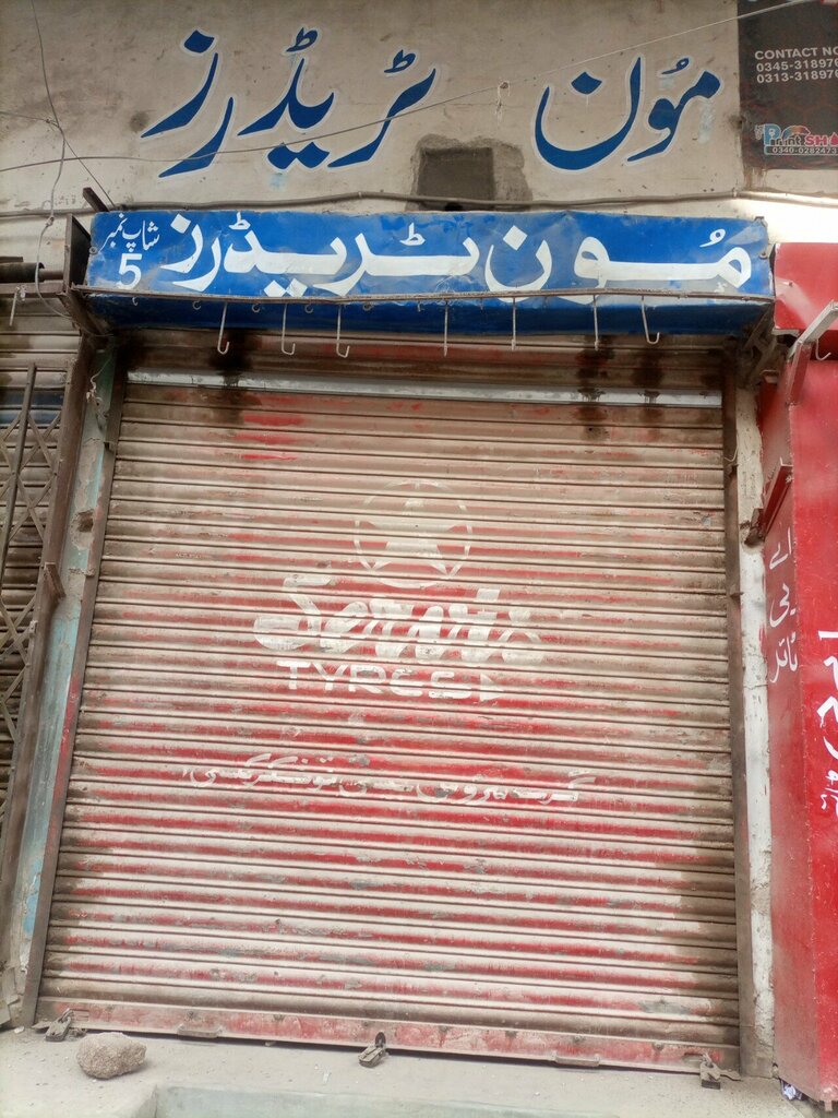 Jant ve lastikçiler Moon traders, Karaçi, foto