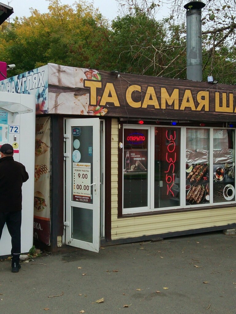 Hazır yemek teslim servisleri Та самая шаурма, Kurgan, foto