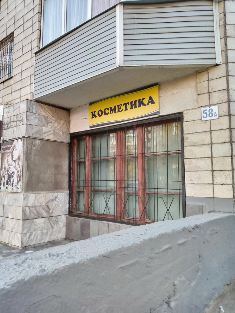 Kozmetik ve parfümeri mağazaları Парфюмерия и косметика, Barnaul, foto