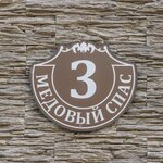 Медовый спас (No:1, kottedzhny posyolok Medovy Spas), yazlık yerleşim  Moskova ve Moskovskaya oblastından