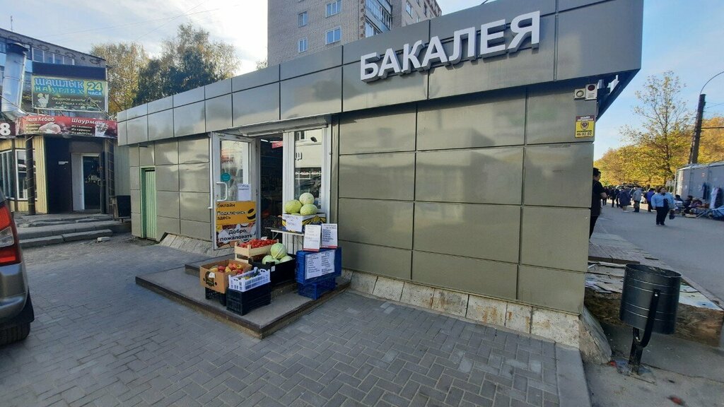 Market Бакалея, İvanovo, foto