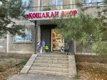 Koshakan shop (Aitzhan Túrkebaev kóshesi No:63), çocuk giyim mağazaları  Almatı'dan