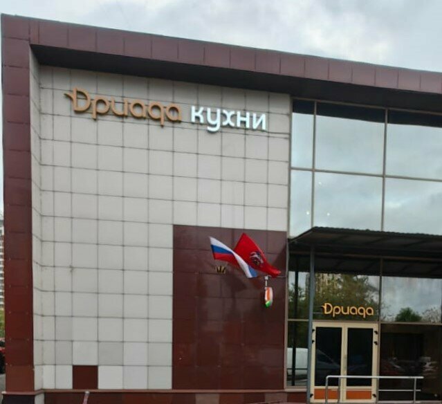 Mutfak mobilyaları Driada, Moskova, foto