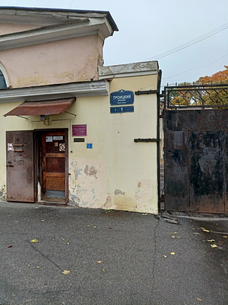 Dispanserler Психиатрическая больница № 1, стационар № 2, Saint‑Petersburg, foto