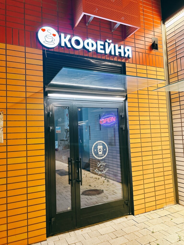 Kahve dükkanları Моя любовь, Moskova, foto