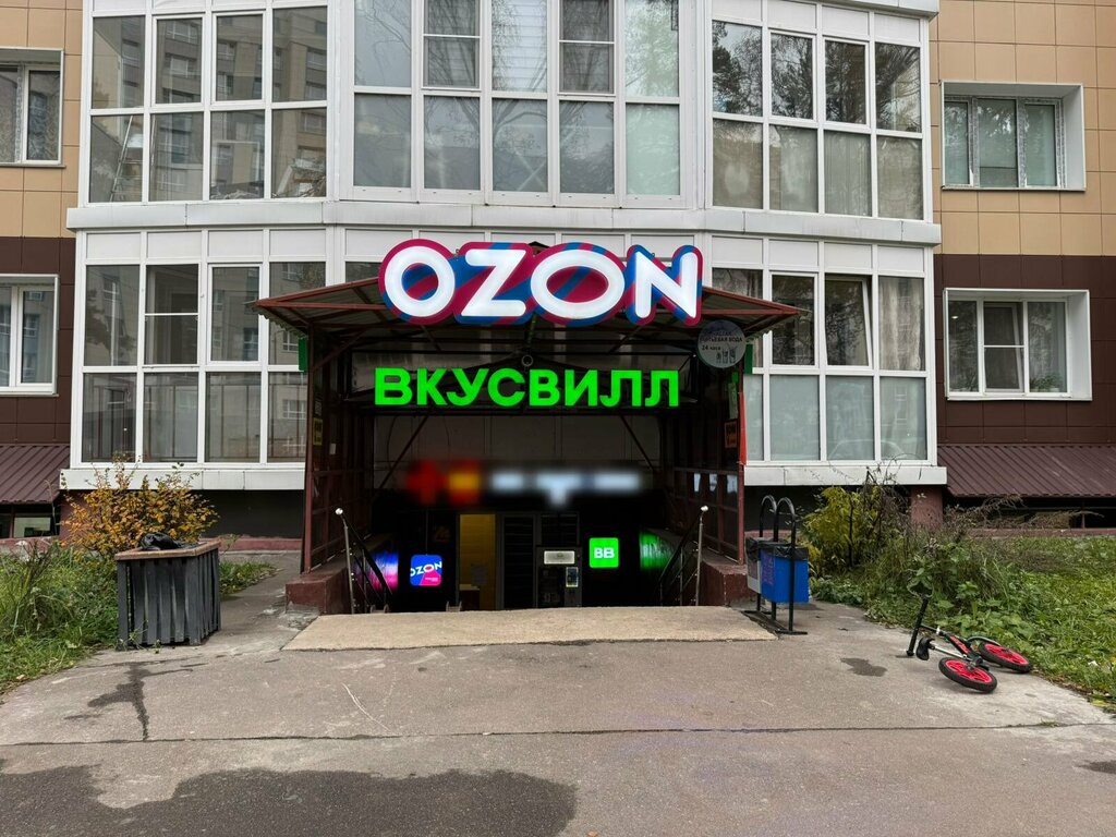 Teslimat noktası Ozon, Moskova ve Moskovskaya oblastı, foto
