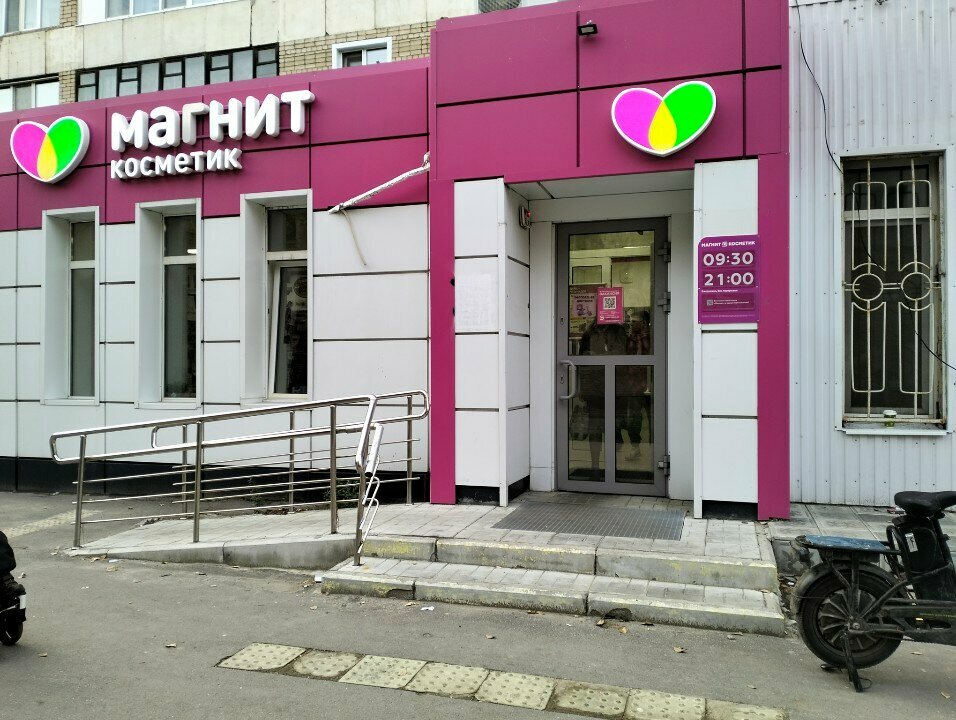 Kozmetik ve parfümeri mağazaları M. Kosmetik, Saratov, foto