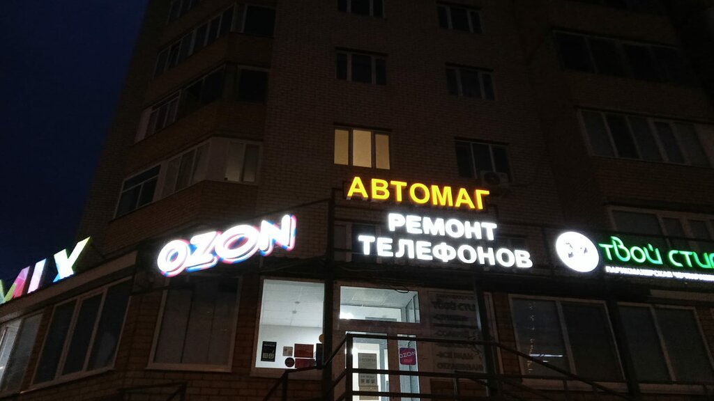 Otomobil yedek parçaları Tolyattinsky tsentr avtozapchastey Vaz, Almetyevsk (Elmet), foto