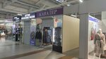 Кавалер (Timofeya Nevezhina Street No:3с10), giyim mağazası  Kurgan'dan