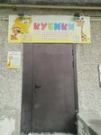 Studiya garmonichnogo razvitiya Kubiki (Antsiferova Street No:4), çocuk gelişim merkezleri  Yoshkar‑Ola'dan