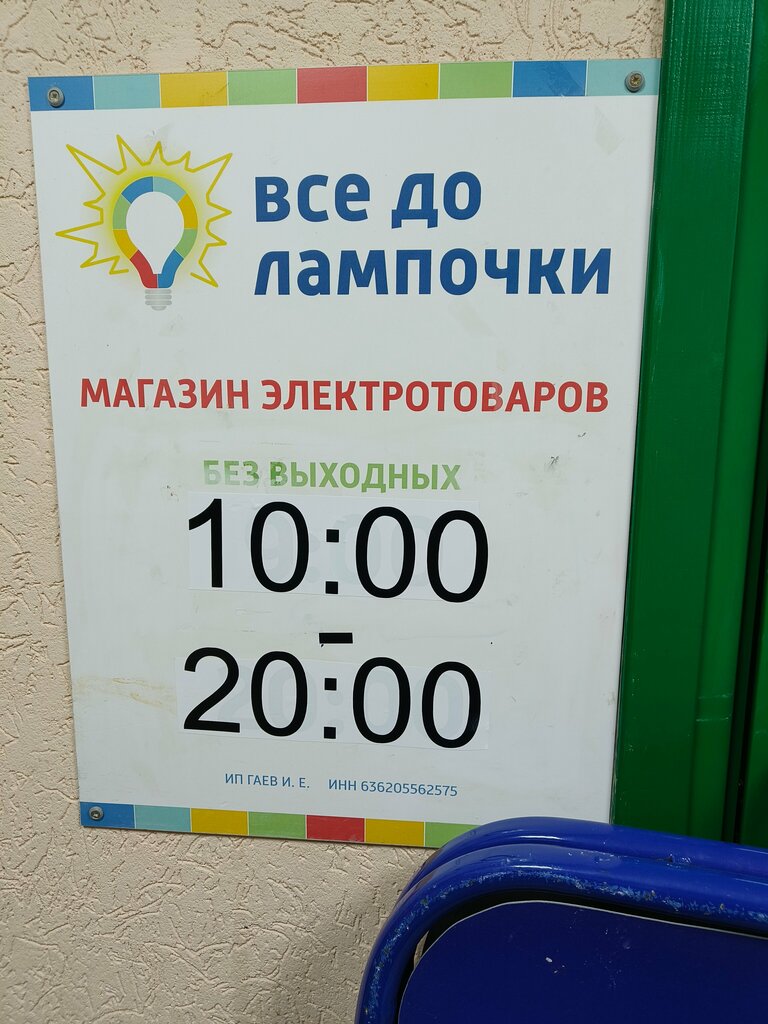 Elektrik ve elektrikli ürün mağazası Vsyo do lampochki, Samara, foto