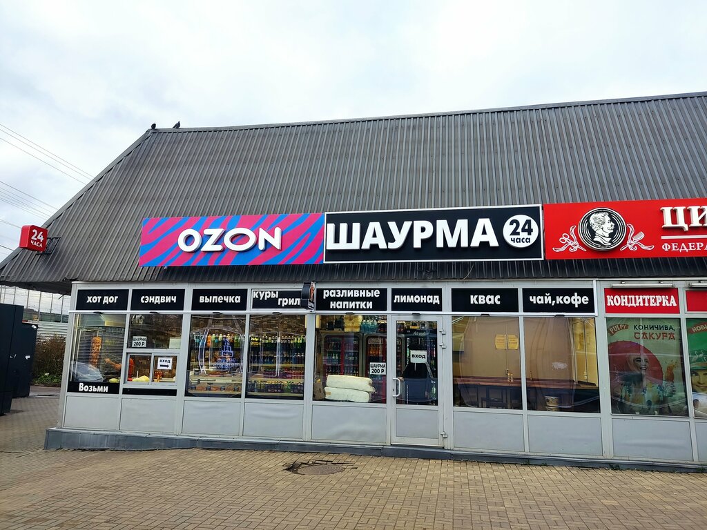 Teslimat noktası Ozon, Naro‑Fominsk, foto