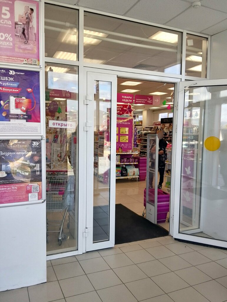 Kozmetik ve parfümeri mağazaları M. Kosmetik, Novorossiysk, foto