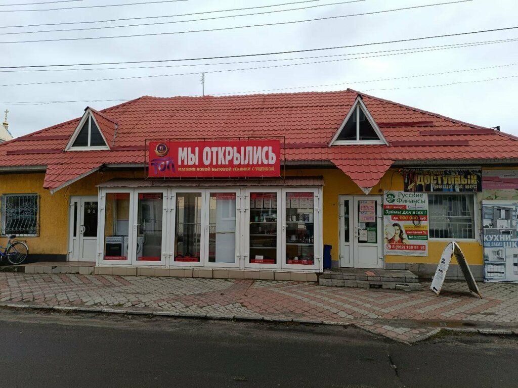 Beyaz eşya mağazaları Топ, Starodub, foto