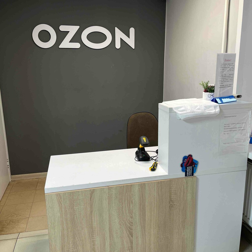 Teslimat noktası Ozon, Kasimov, foto
