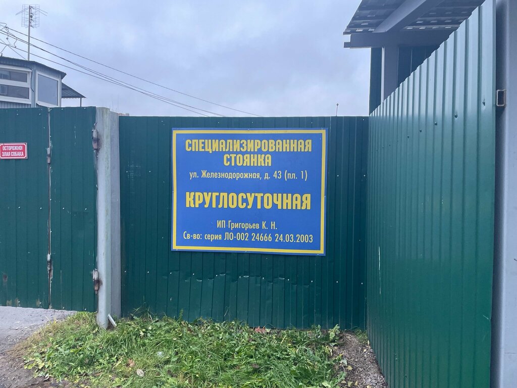 Yediemin otoparkları Спецстоянка ГИБДД, Gatchina, foto