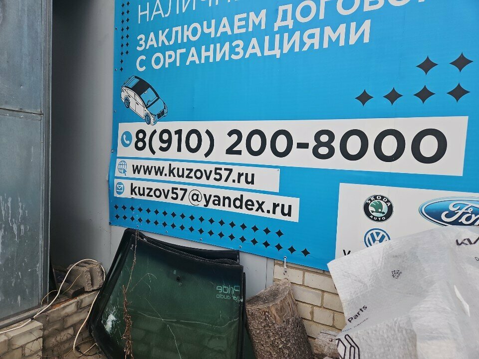 Oto kaporta Kuzov 57, Orel, foto