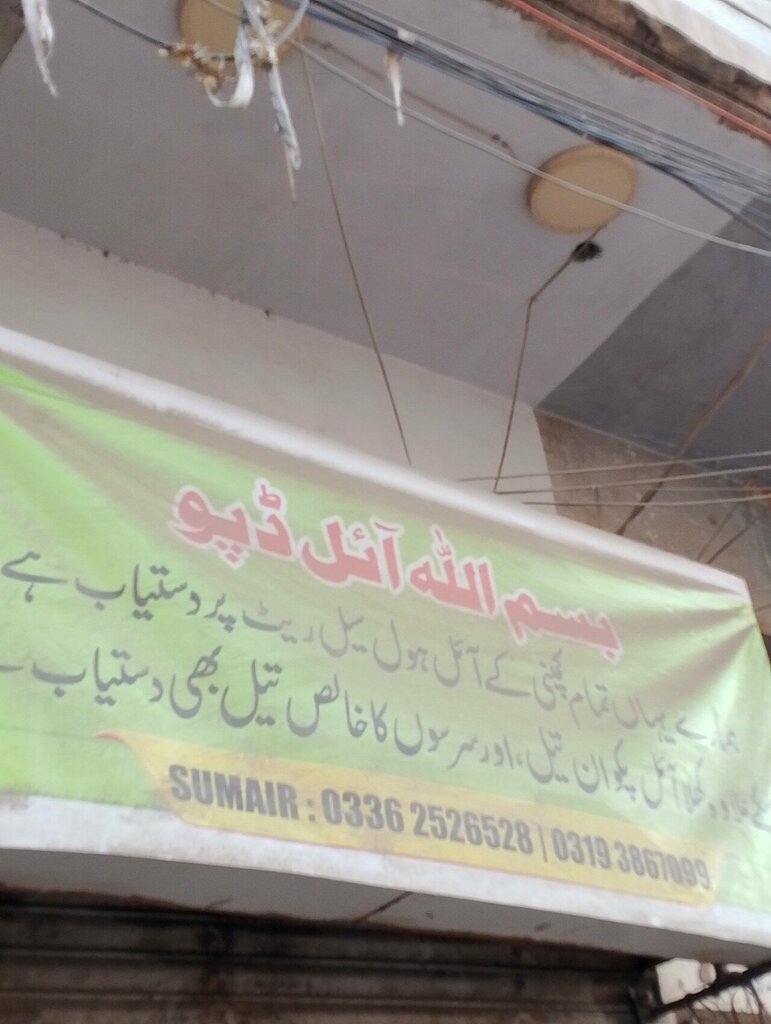 Yağlama ürünleri Bismillah, Karaçi, foto