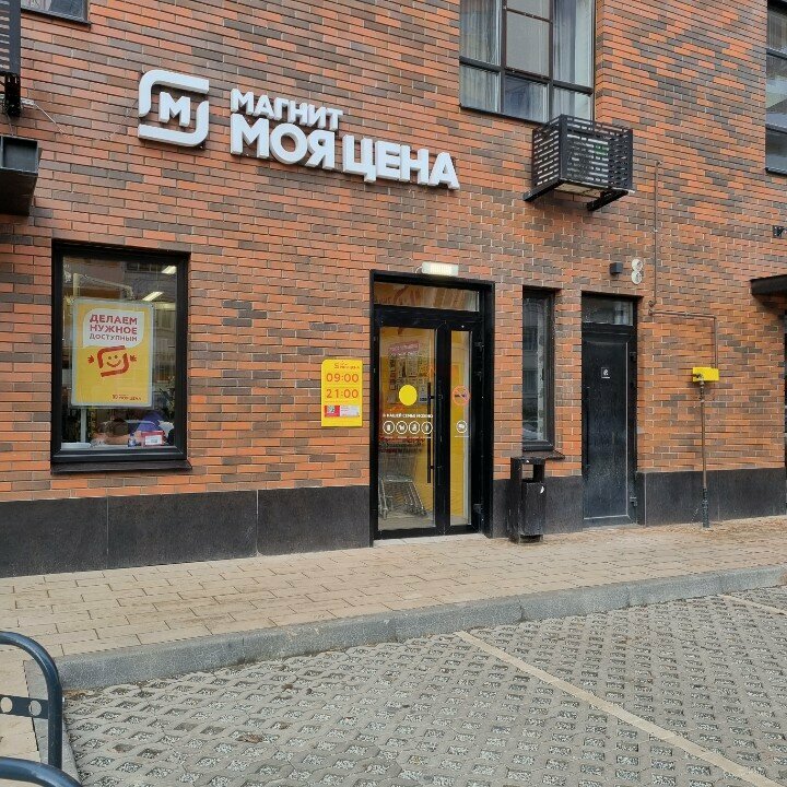 Süpermarket Magnit Moya Tsena, Astrahan, foto