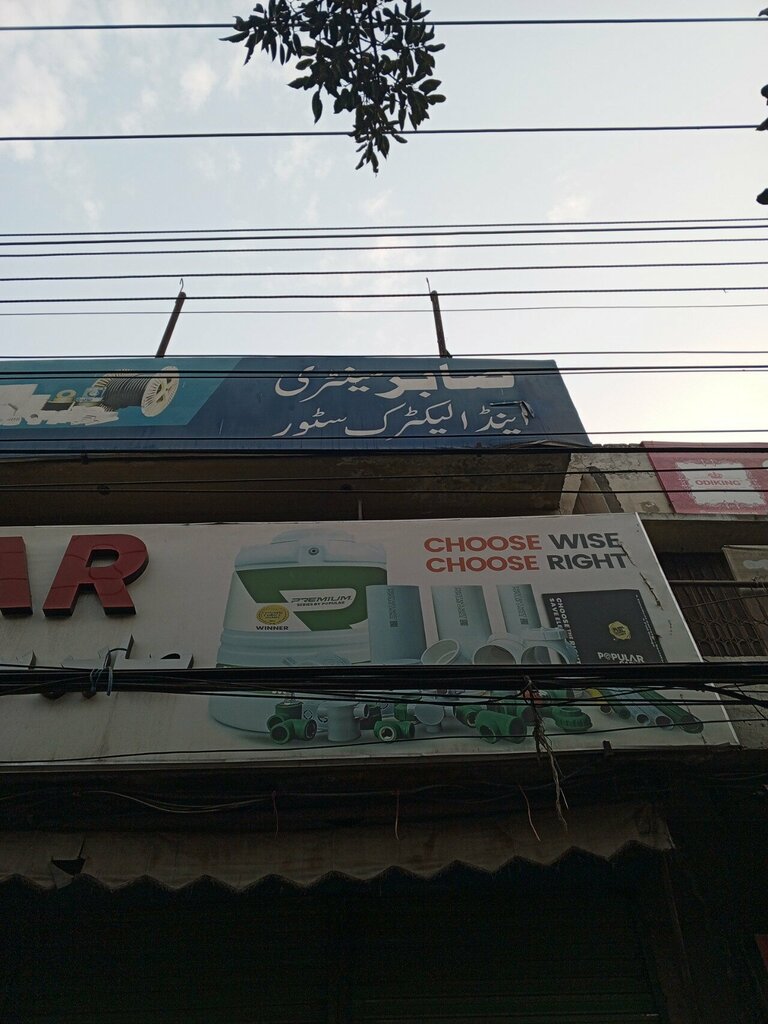 Banyo ve klozet mağazaları Sabir Electric and Sanitary Store, Lahor, foto