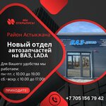 Vaz Detail (Abay Avenue No:1Д), otomobil yedek parçaları  Kostanay'dan