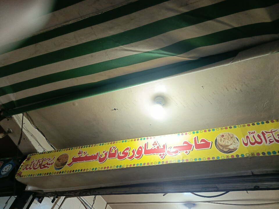 Ekmek fırını Haji Peshawari Nan canter, Rawalpindi, foto