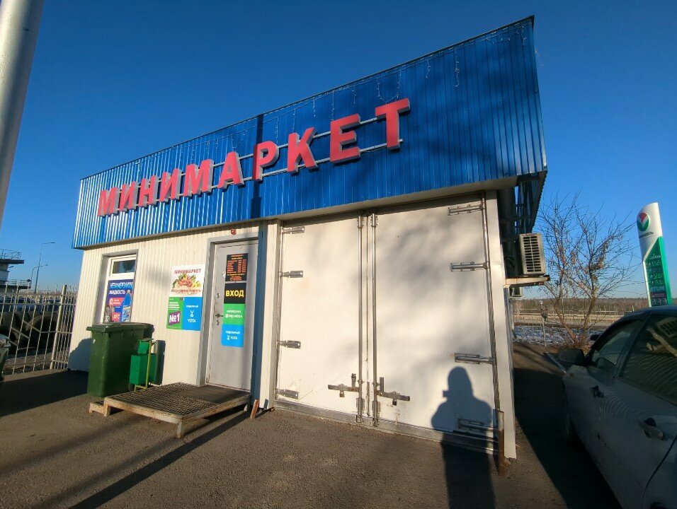 Süpermarket Минимаркет, Başkurdistan, foto