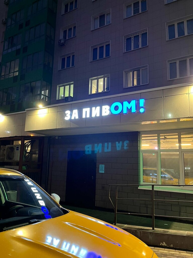 Bira dükkanı За пивОМ, Moskova ve Moskovskaya oblastı, foto