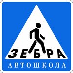 Зебра (Lenina Avenue No:20А), sürücü kursları  İvanovo'dan