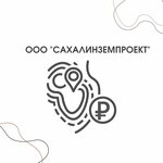 Sakhalinzemproyekt (Sakhalinskaya Street No:48), lisanslı harita kadastro büroları  Sakhalinsk'ten