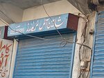 Shaheen Oil Traders (No:7111, Pirwadhai, Bangash Colony), yağlama ürünleri  Rawalpindi'den