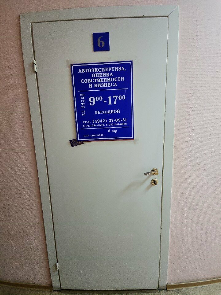 Eksper büroları NOSiB Ladya, Kostroma, foto