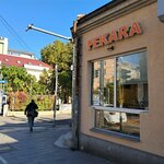 Pekara Ivana (Ruzveltova Street No:24), ekmek fırını  Belgrad'dan