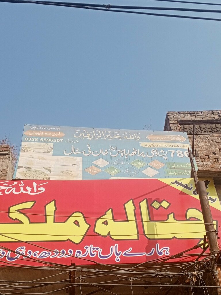 Kafe 786 Peshawar paratha, Lahor, foto