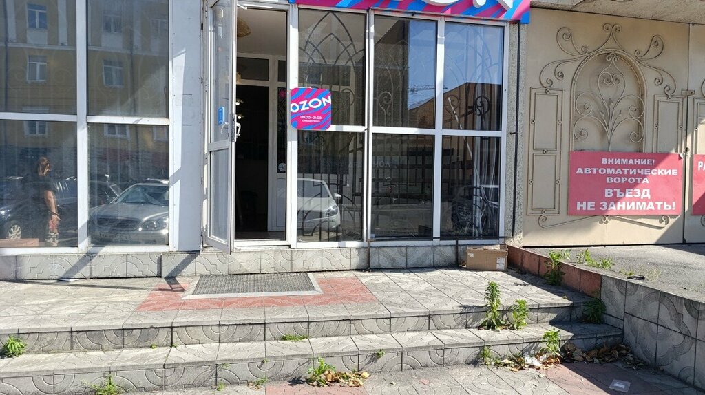 Teslimat noktası Ozon, Vladikavkaz, foto