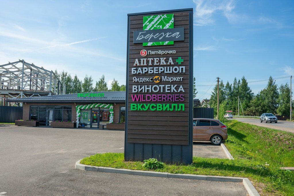 Alışveriş merkezleri Berezka, Saint‑Petersburg ve Leningradskaya oblastı, foto