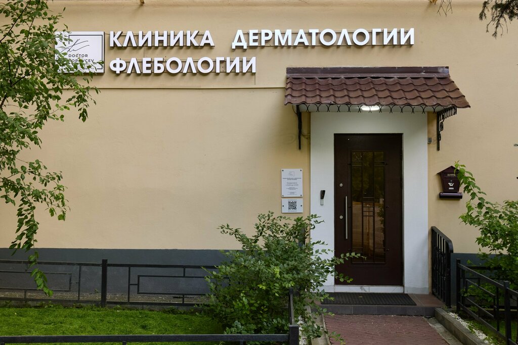 Tıp merkezleri ve klinikler Tsentr zdorovoy kozhi, Moskova, foto