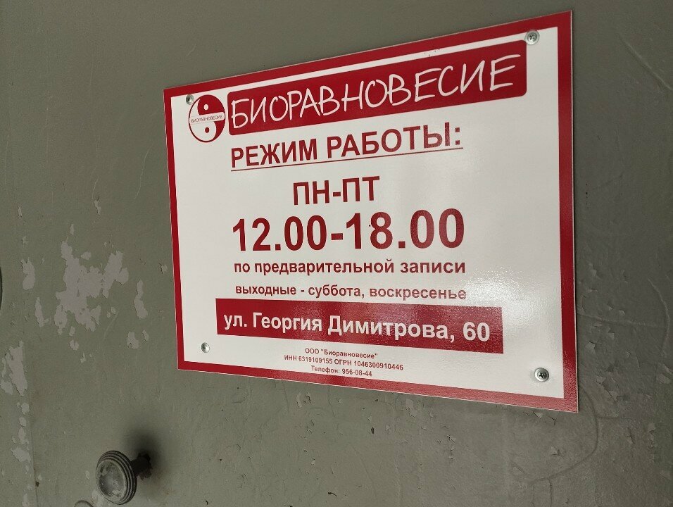 Alternatif tıp merkezleri Meditsinsky tsentr Bioravnovesiye, Samara, foto