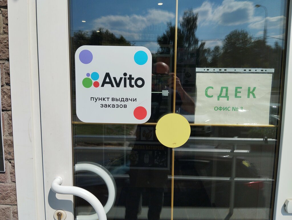 Teslimat noktası Avito X exmail, Moskova, foto