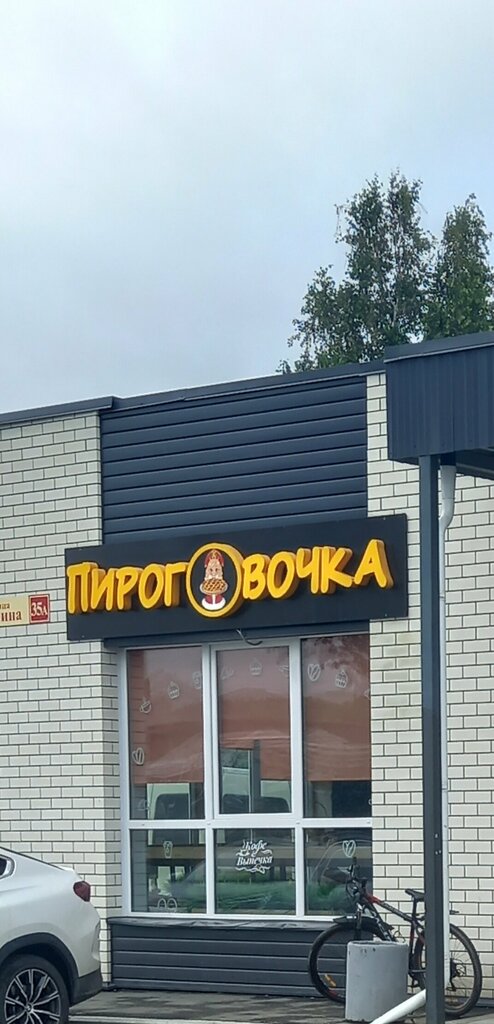 Ekmek fırını Пироговочка, Sverdlovskaya oblastı, foto